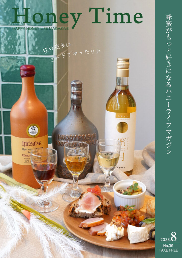【広報紙】HONEY TIME vol.39(2023年8月25日発行）配布開始 - 株式会社金市商店